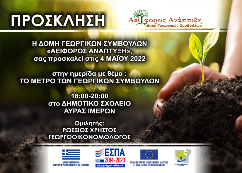 ΗΜΕΡΙΔΑ ΓΙΑ ΤΟ ΜΕΤΡ 2.1 (ΣΥΜΒΟΥΛΕΣ) - ΑΕΙΦΟΡΟΣ ΑΝΑΠΤΥΞΗ IKE